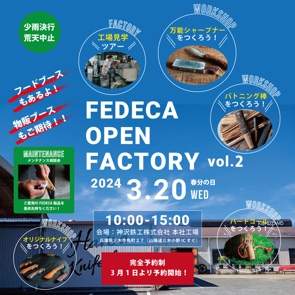 FEDECA STORE（フェデカ ストア）